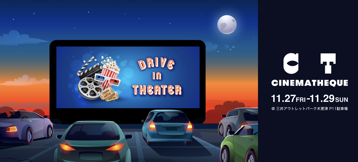 CINEMATHEQUE -Drive-in Theater – シネマティーク ドライブ・イン・シアター